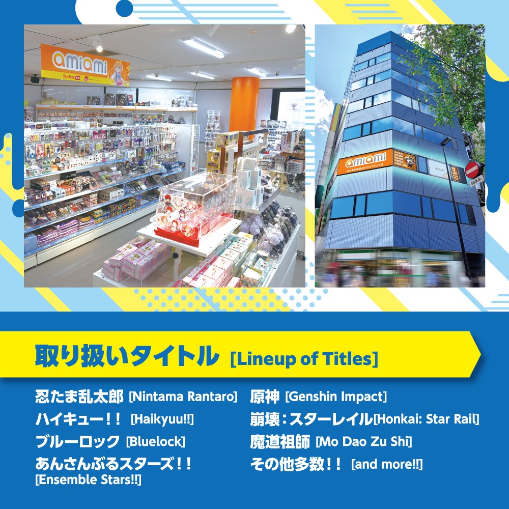 AmiAmi Ikebukuro Goods Store Summer Campaign | AmiAmi Physical Stores