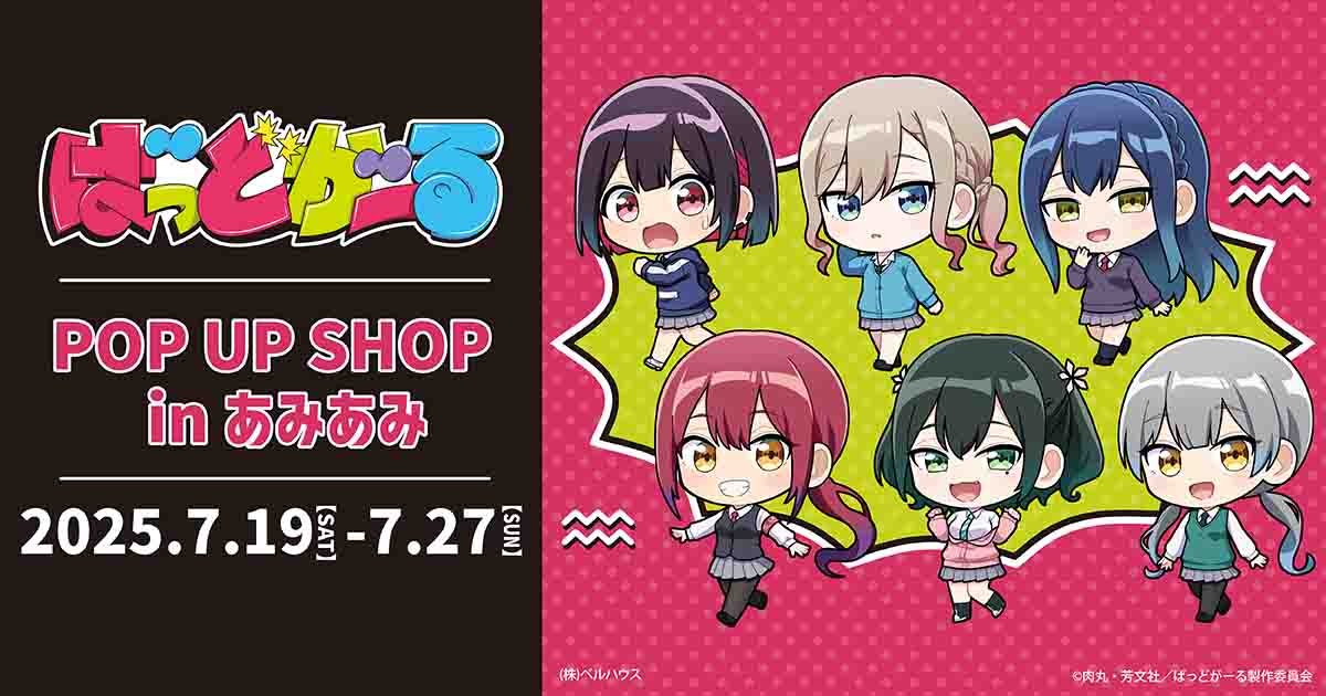 AmiAmi Ikebukuro Goods Store | AmiAmi Physical Stores